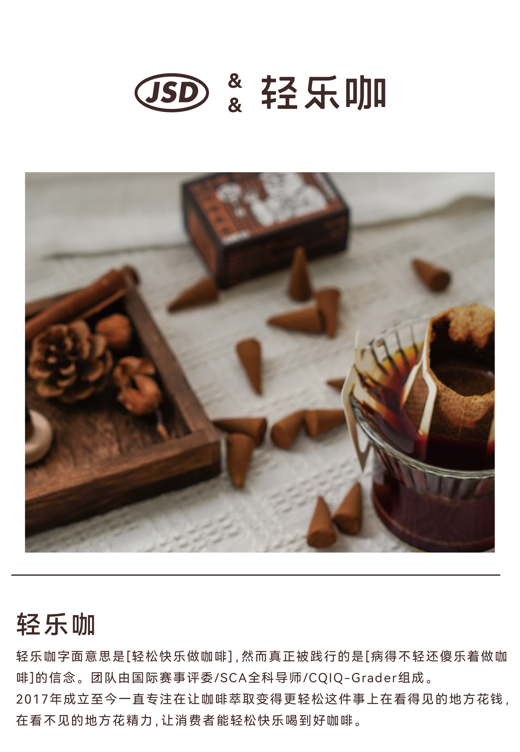 JSD | 轻乐咖 塔香赠品设计_JSDDESIGN-站酷ZCOOL