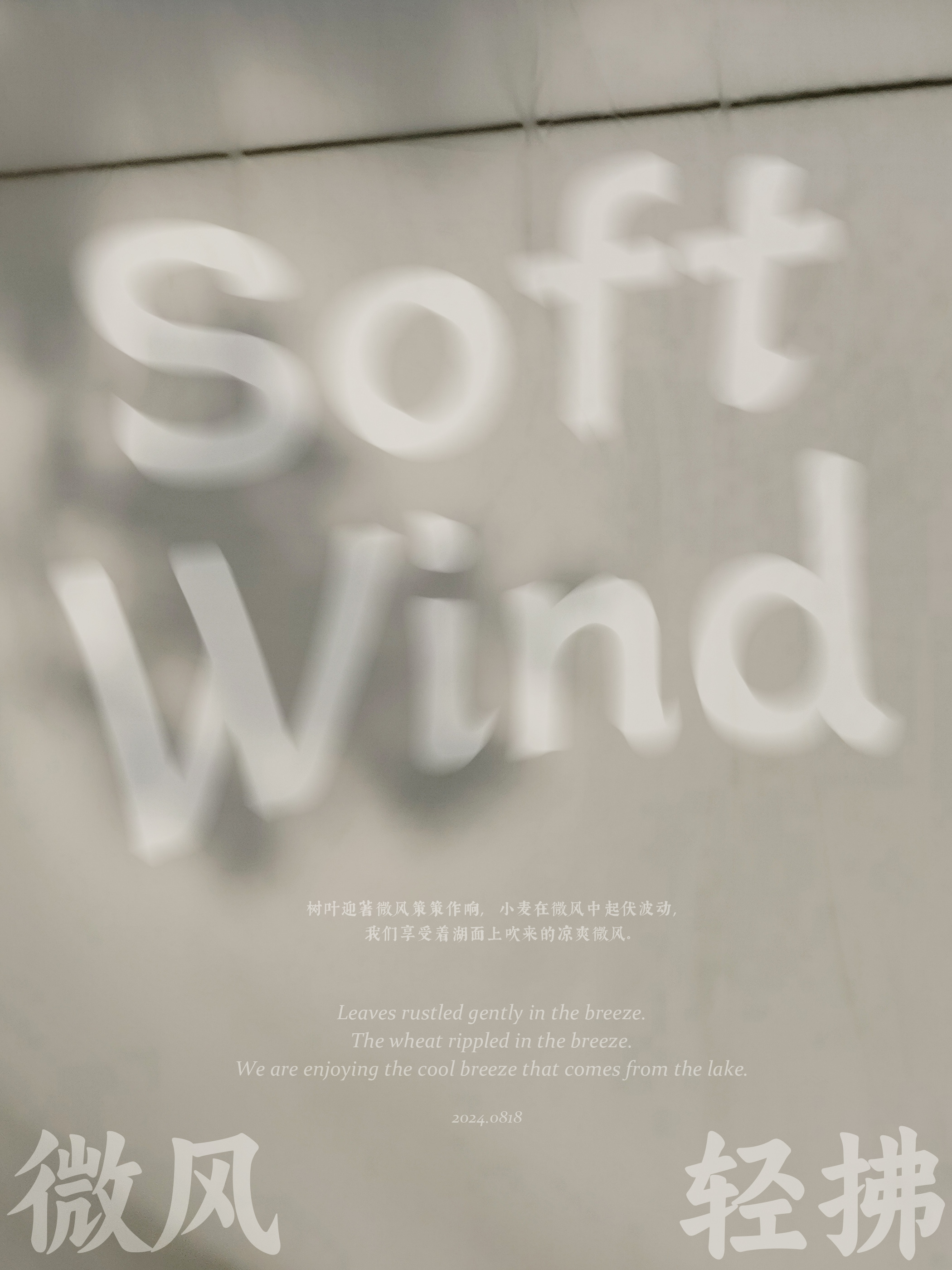SOFT WIND_SEAN_VISION-站酷ZCOOL