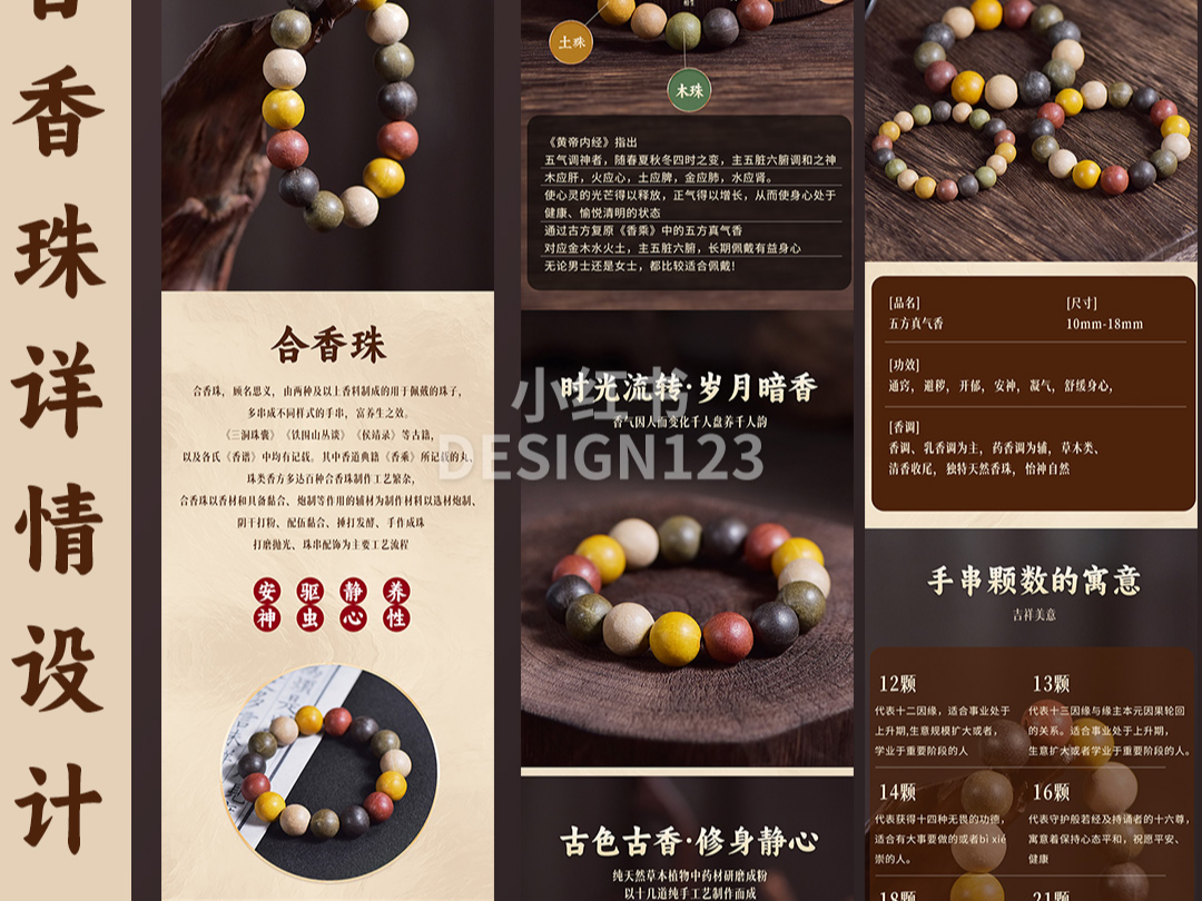 合香珠详情设计_奇思雨-站酷ZCOOL