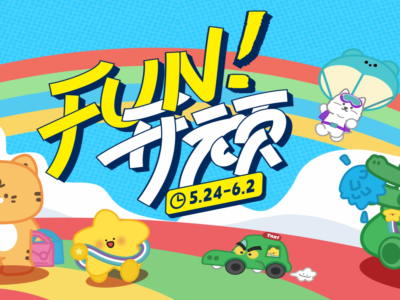 fun开顽皮儿童节海报_嗯哒l-站酷ZCOOL