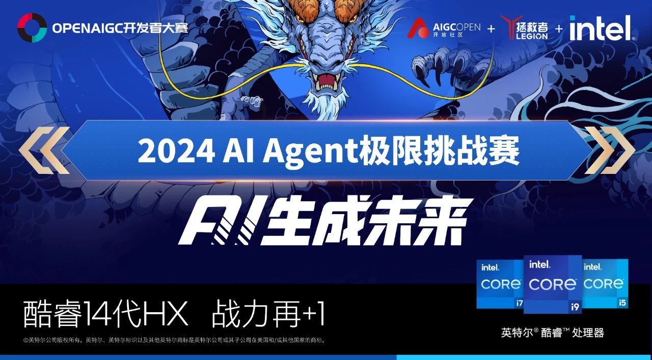 【AI Agent极限挑战赛】三大赛题揭晓_AIGC开放社区-站酷ZCOOL