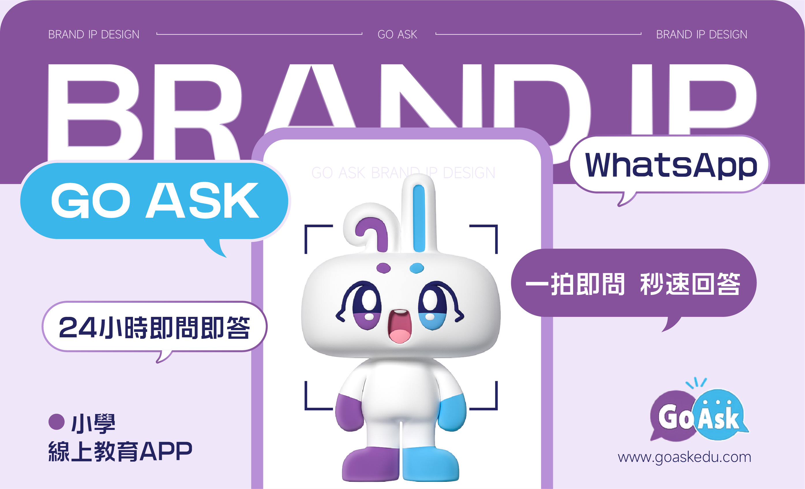 GO ASK | 英语问答教育IP打造_星匠品牌设计-站酷ZCOOL