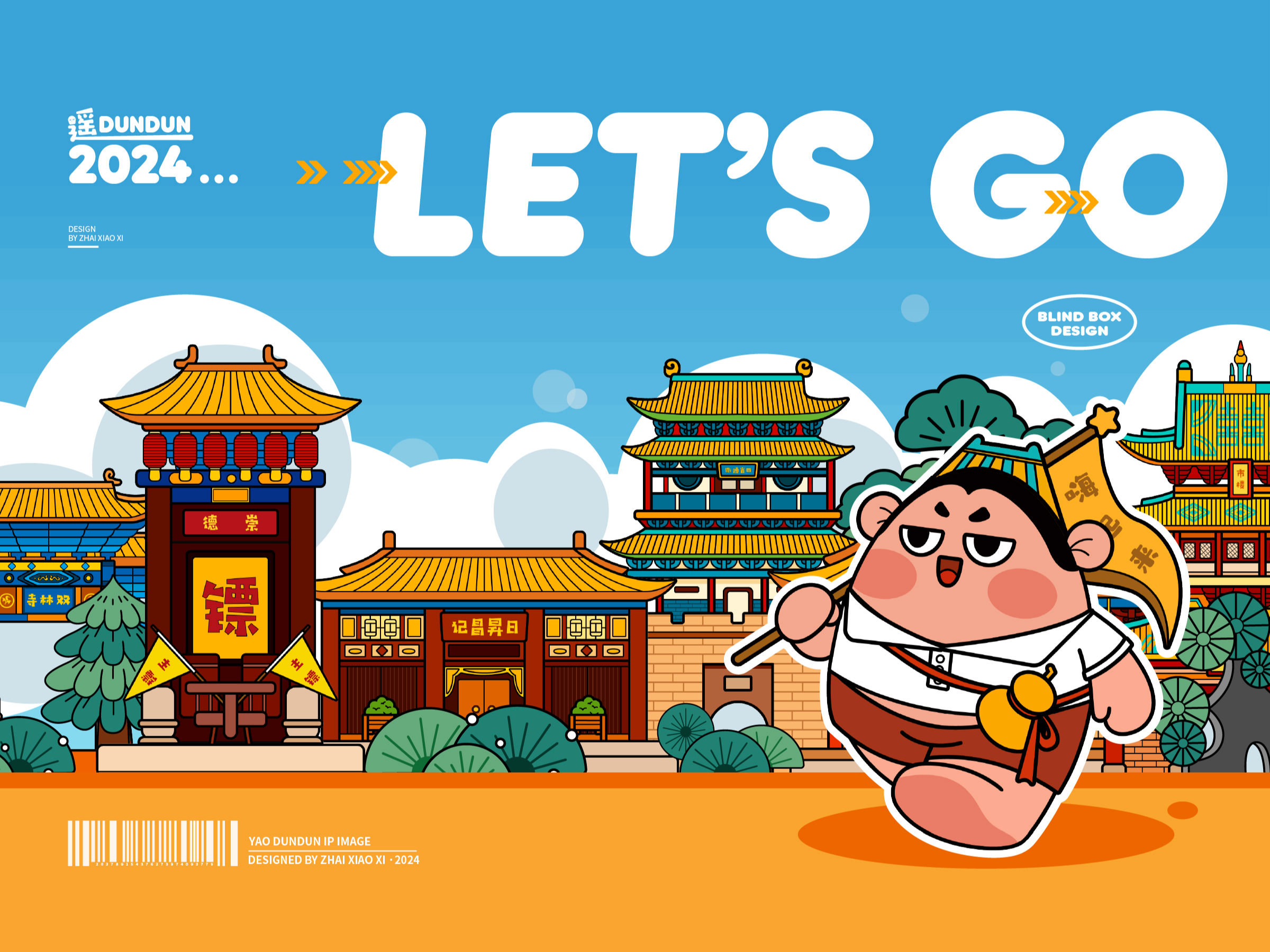 【遥墩墩】平遥古城IP形象&文创设计_宅小西-站酷ZCOOL