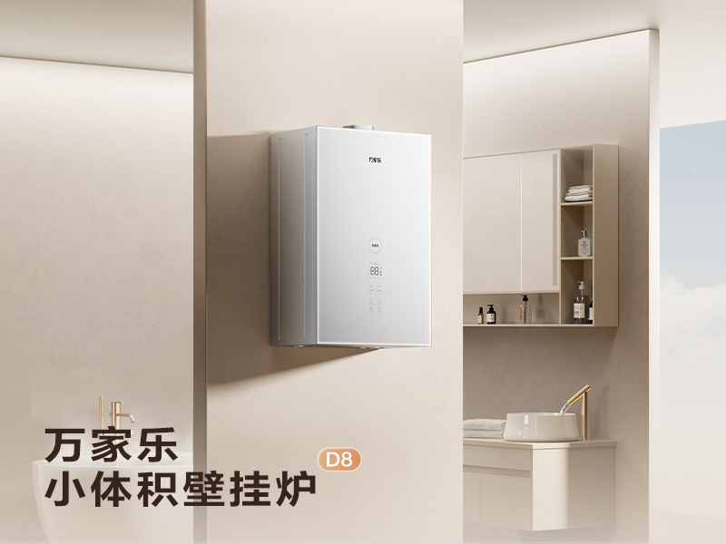 之道×万家乐2024壁挂炉D8视觉_之道_ZHIDAO-站酷ZCOOL