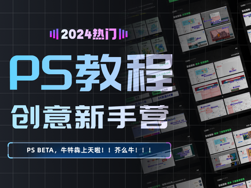 PS BETA，牛牪犇上天啦！！！（PS AI新功能速了解~）_黯马-站酷ZCOOL