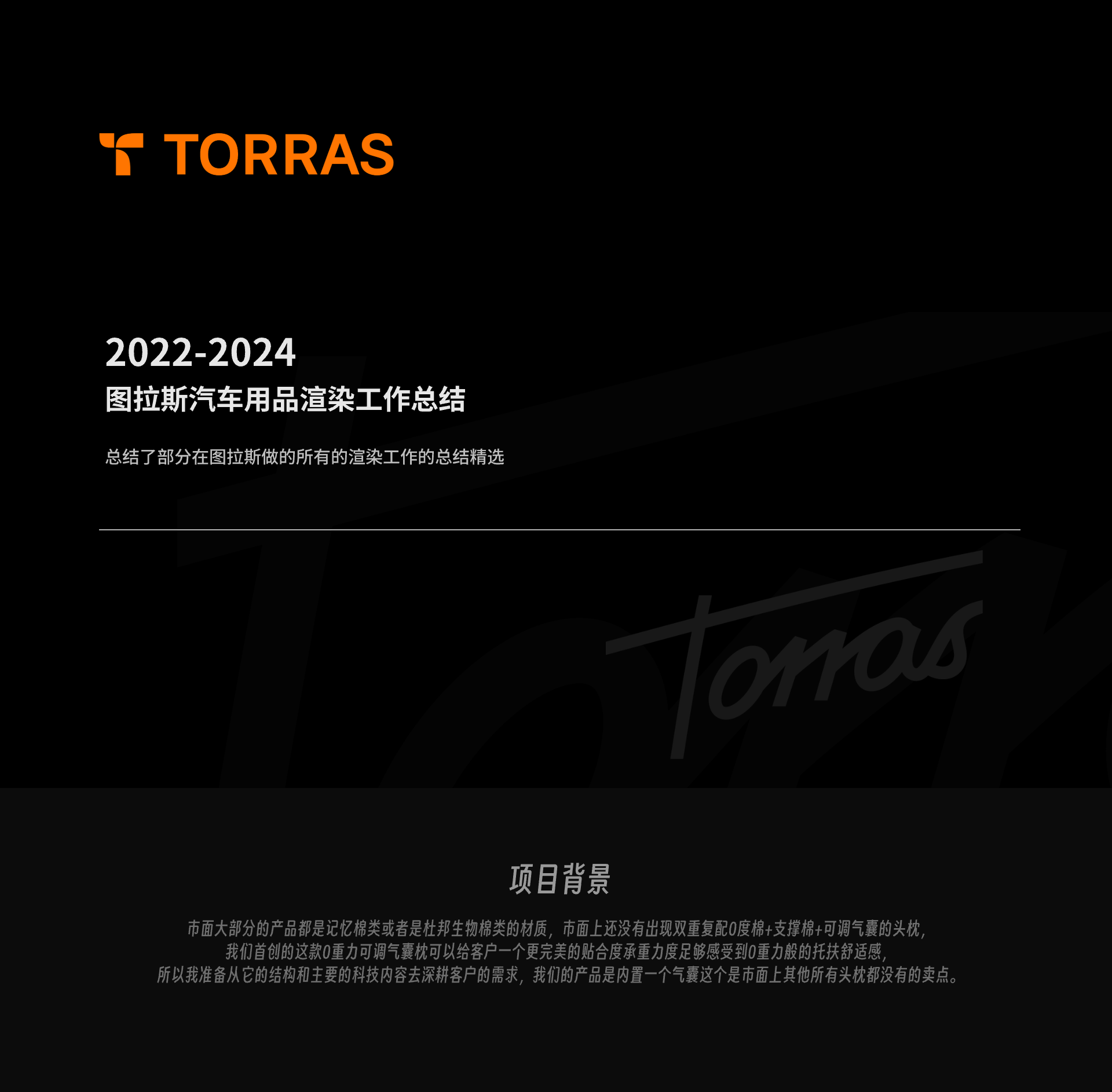 TORRAS/图拉斯 汽车用品组 2024合集_Azure29-站酷ZCOOL