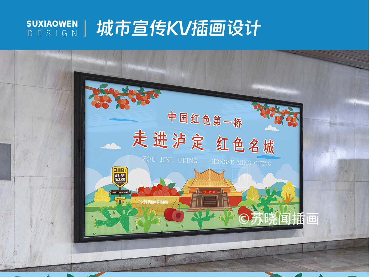 城市宣传KV插画设计_苏晓闻-站酷ZCOOL