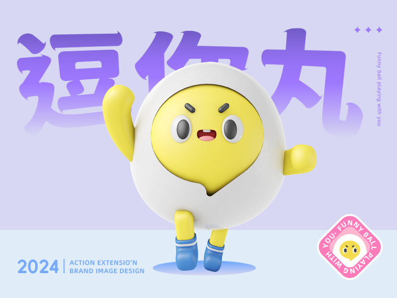 【原创】儿童零食品牌IP设计方案《逗你丸》的世界_末裔Mia_San_Mia-站酷ZCOOL