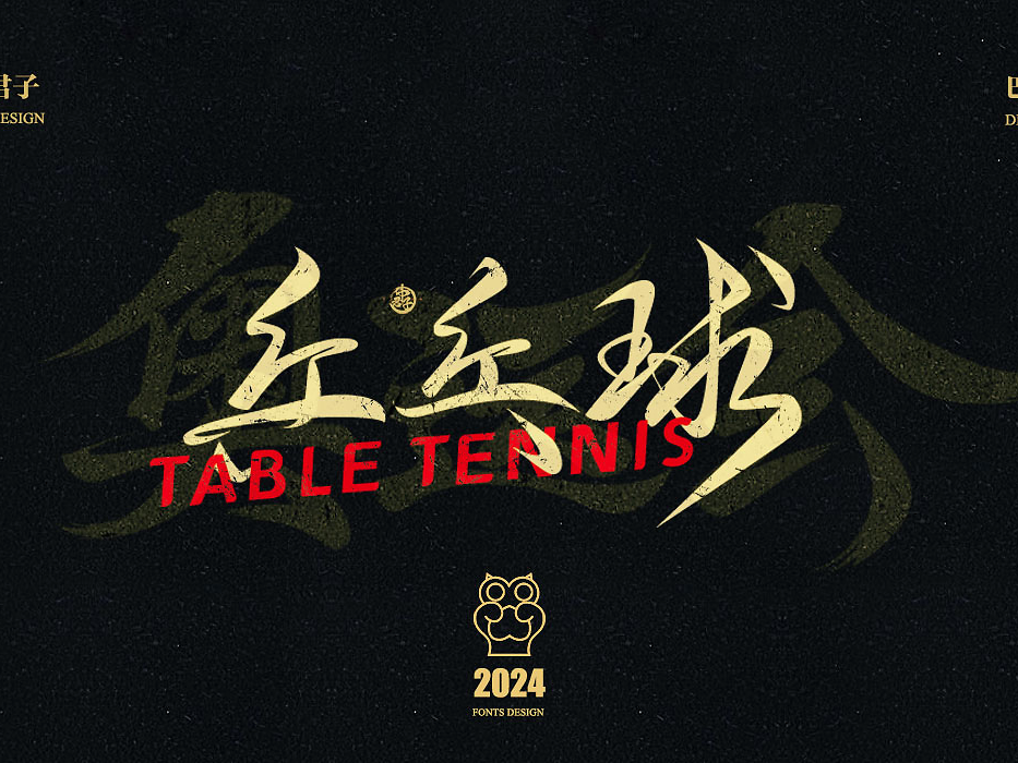 2024 字体 九 巴黎奥运_VEE君子-站酷ZCOOL