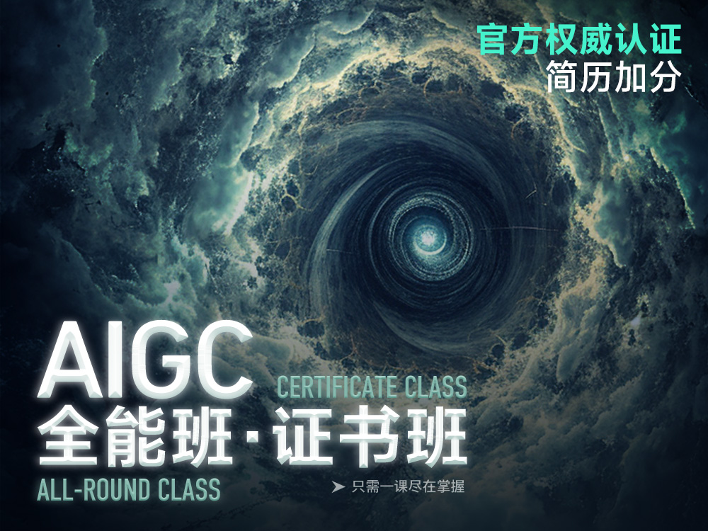 野菩萨｜AIGC全能实战班·证书班_助教小星星123-站酷ZCOOL