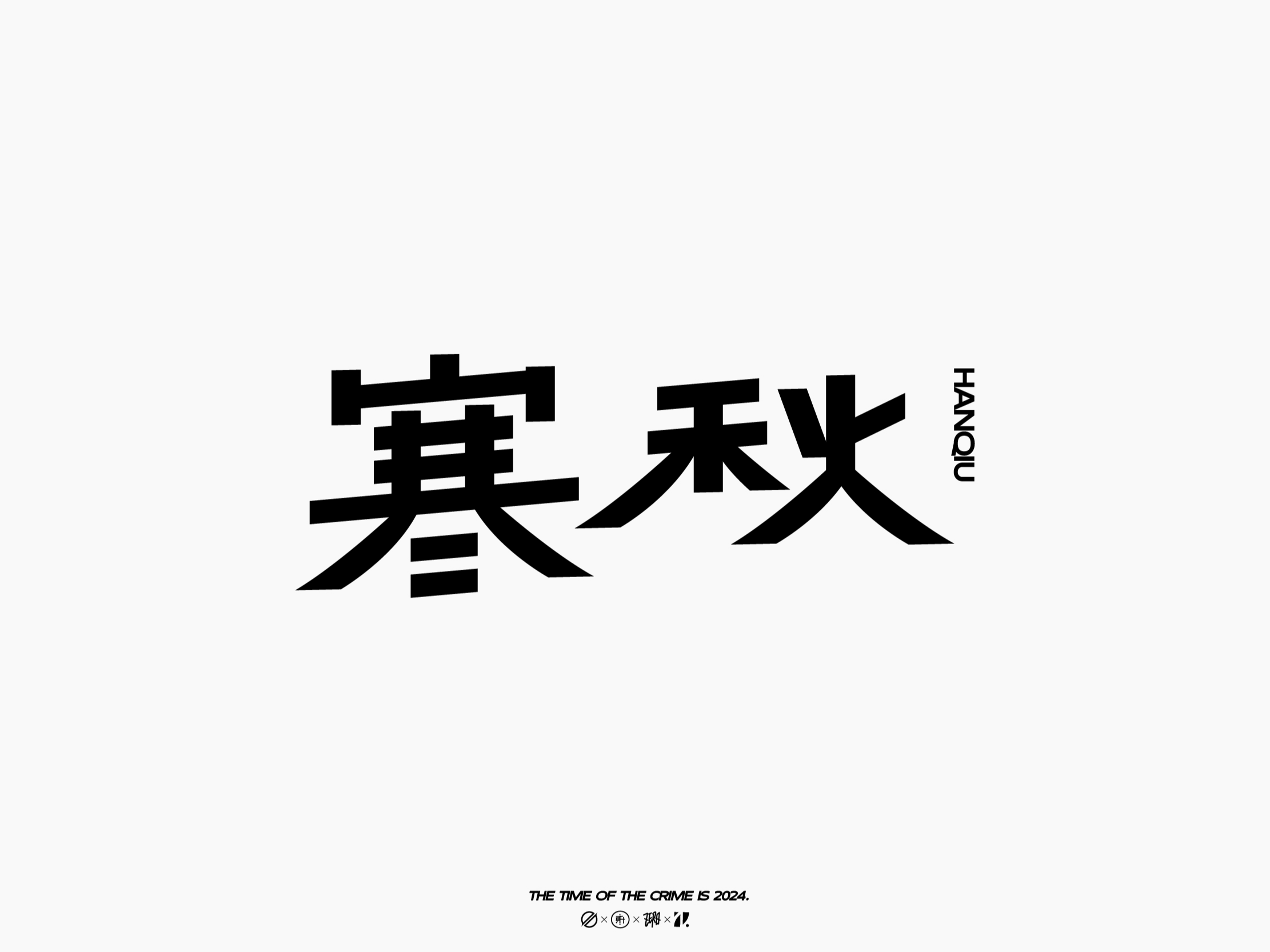 字体设计_ZERO_归零-站酷ZCOOL