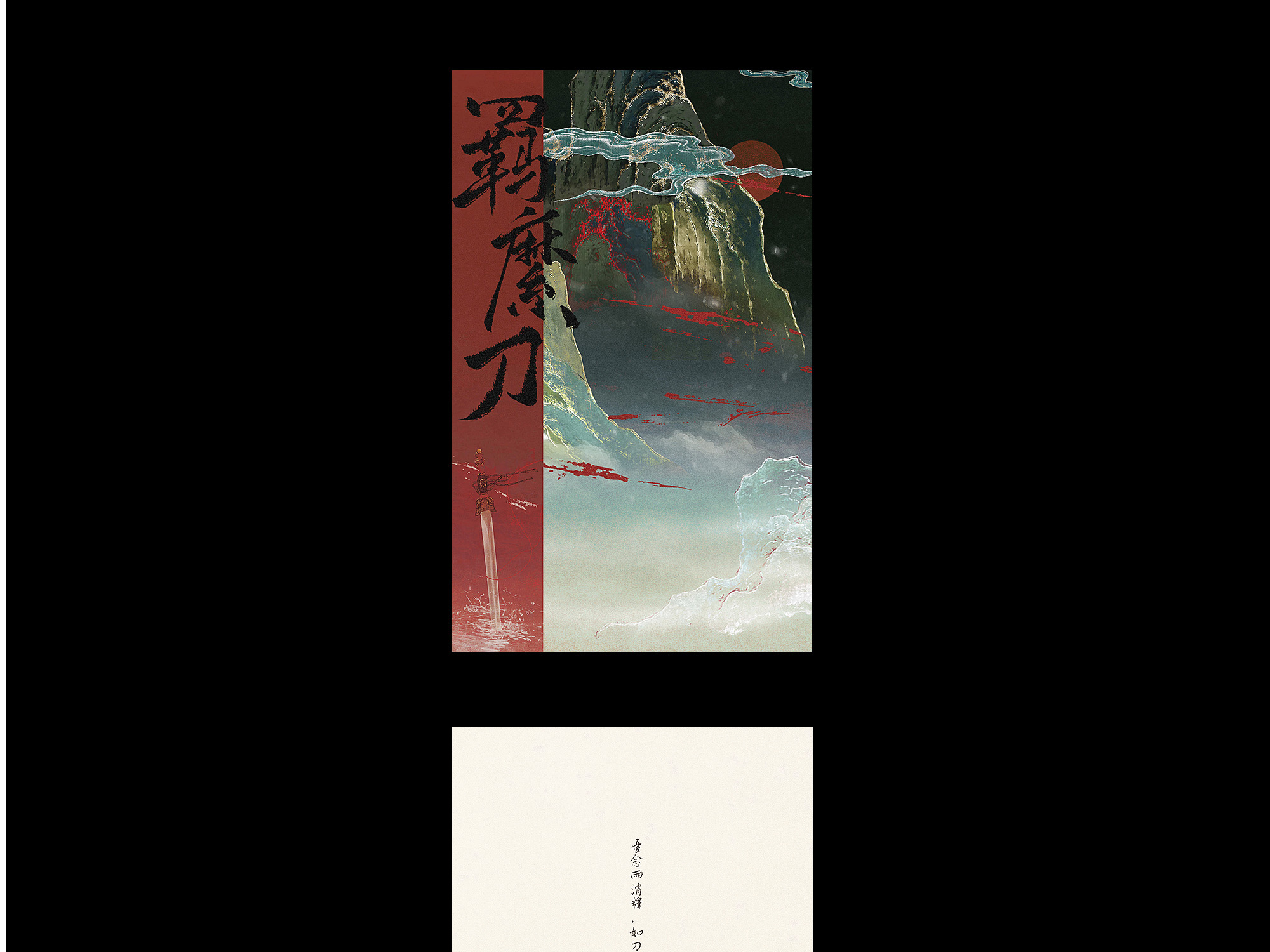 《羁縻刀》/封设_BRILTAIN-站酷ZCOOL