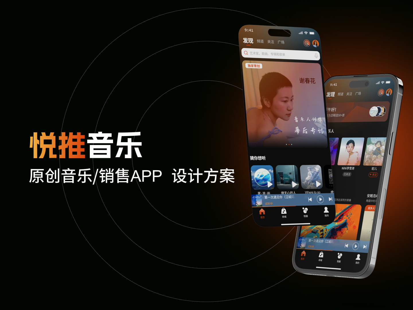 「悦推音乐人」APP概念设计_d仔仔-站酷ZCOOL