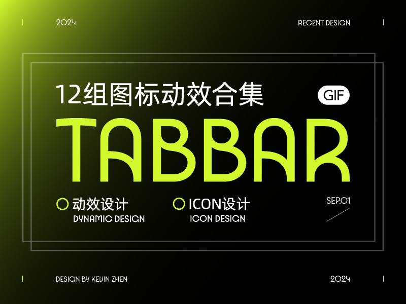 12组TABBAR图标动效合集_西王9391-站酷ZCOOL