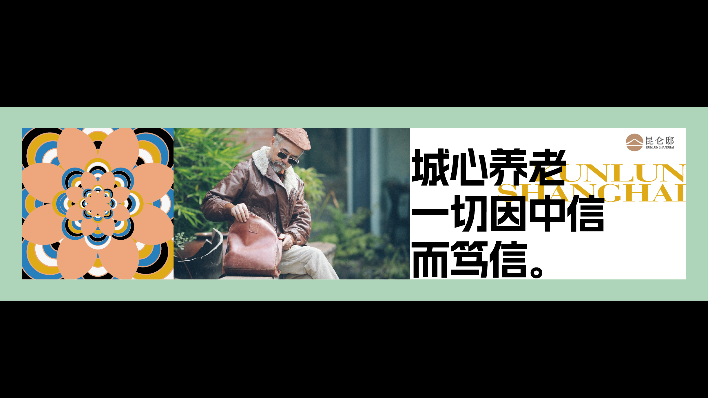 中信养老x上海地产 昆仑邸_lucio8-站酷ZCOOL