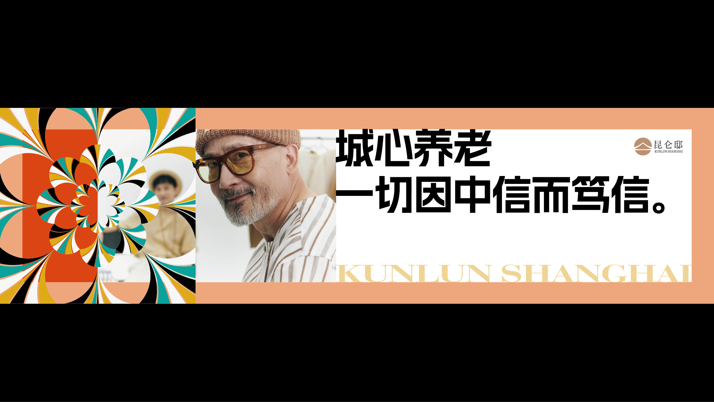 中信养老x上海地产 昆仑邸_lucio8-站酷ZCOOL