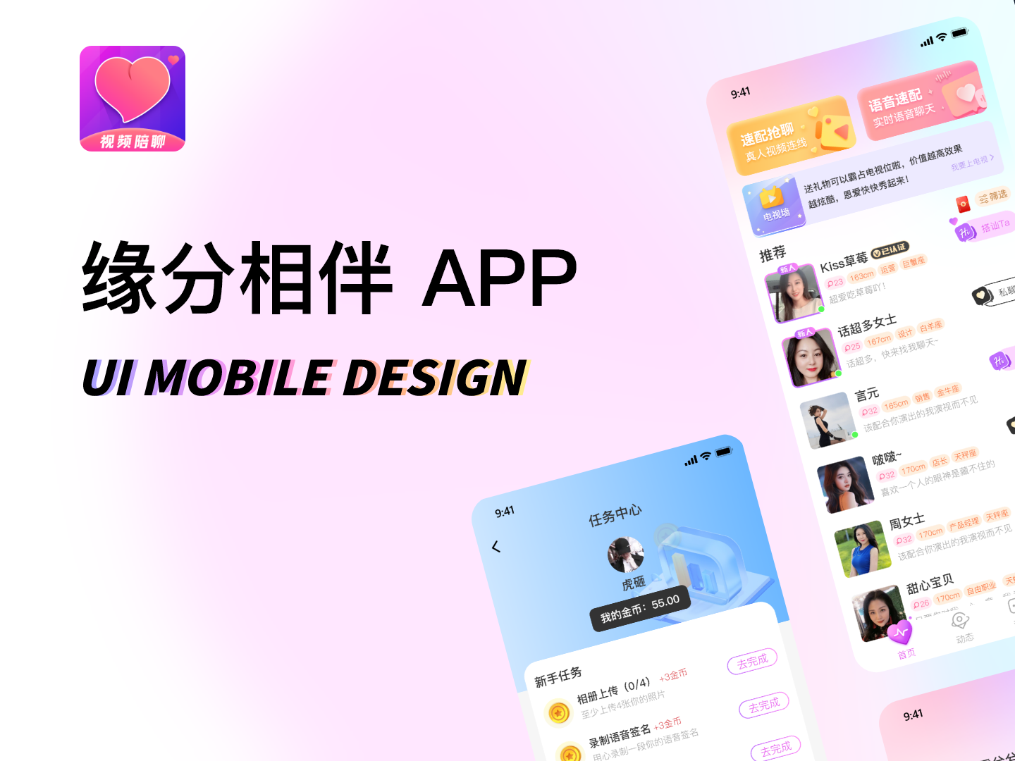 中老年社交APP-缘分相伴_Happy何-站酷ZCOOL