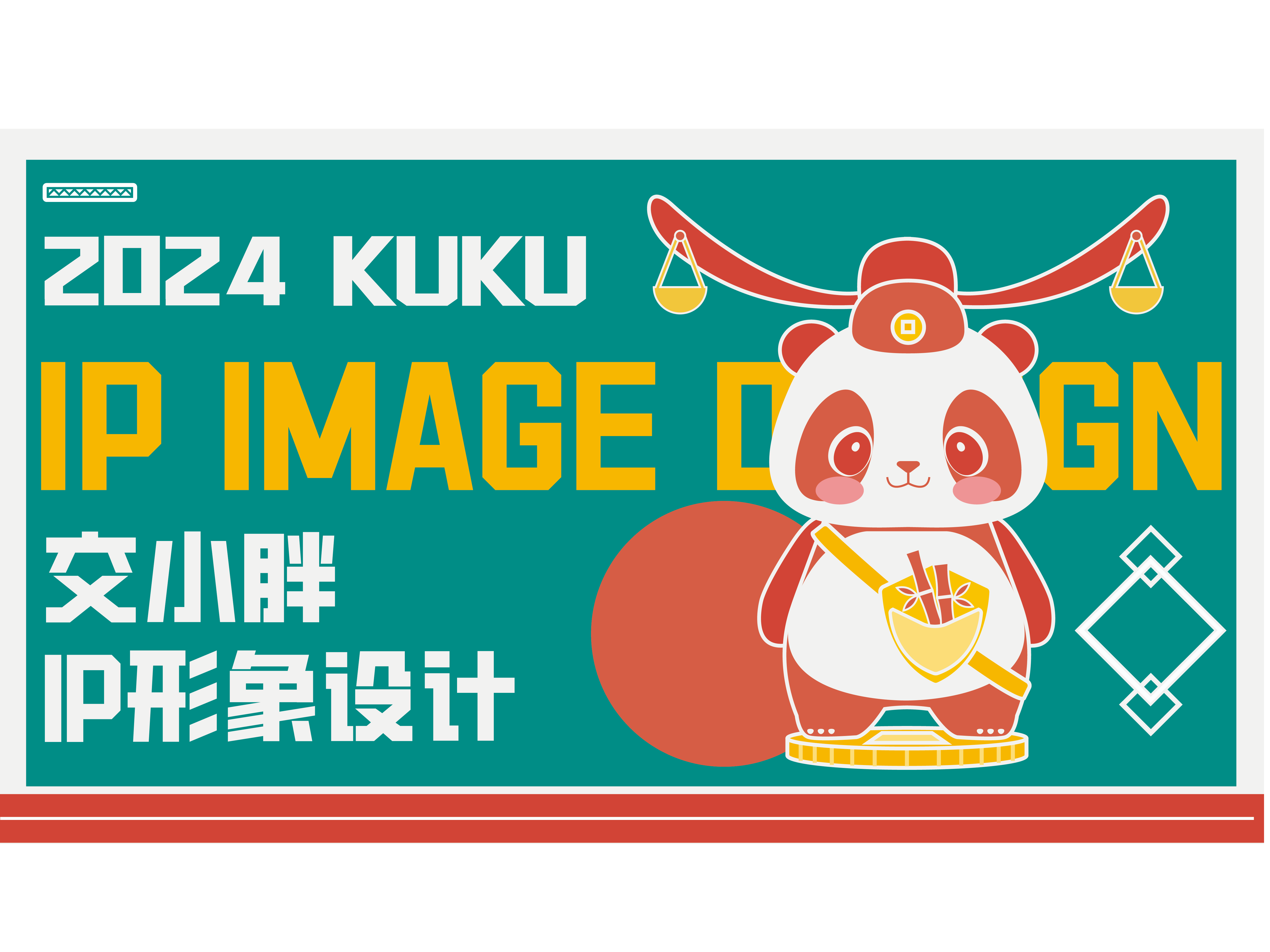 IP设计丨交子创意作品大赛三等奖_设计KU-站酷ZCOOL