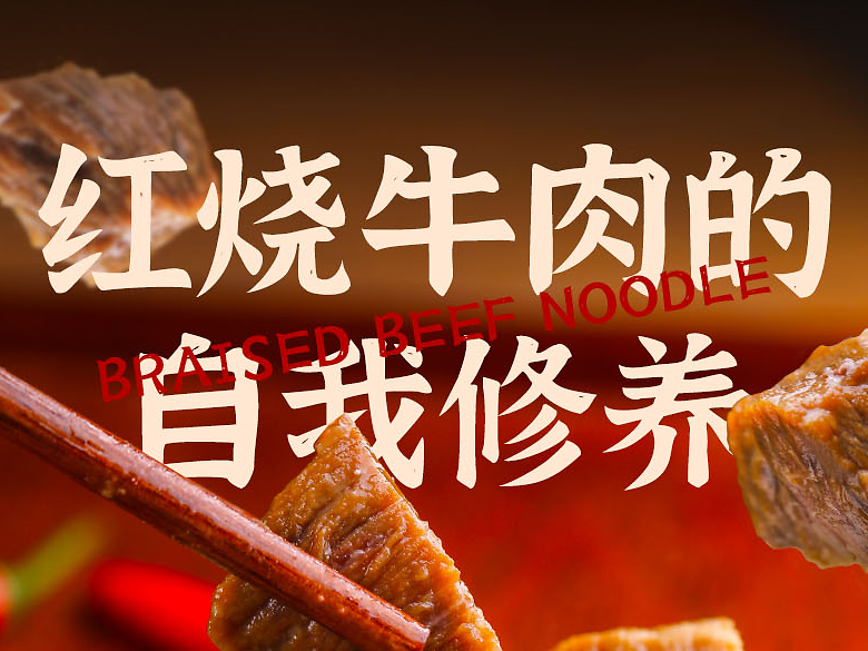 电商详情页-牛肉罐头_ganma886-站酷ZCOOL