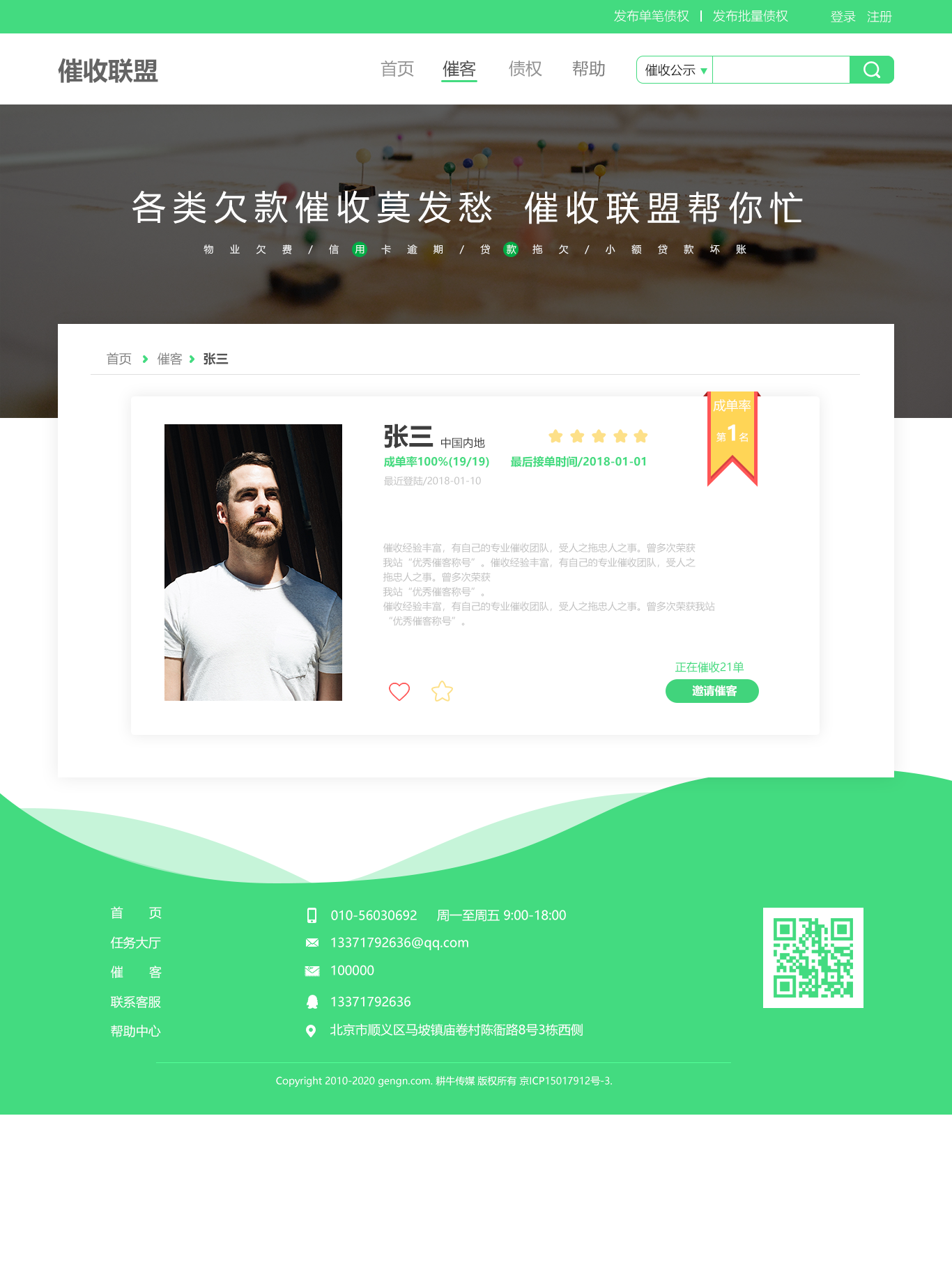 O2O催收联盟_蒙面的猫-站酷ZCOOL