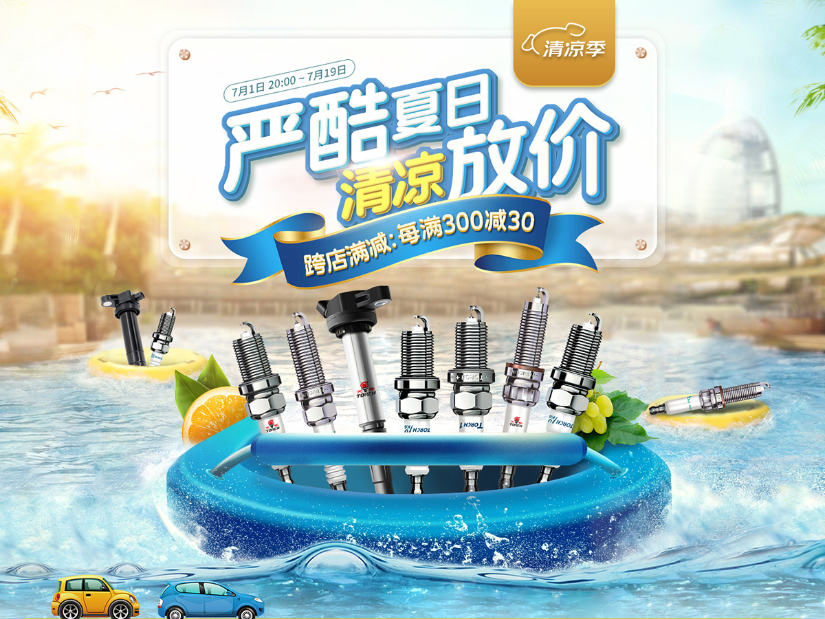 2024年京东暑期清凉季_H彦yan-站酷ZCOOL