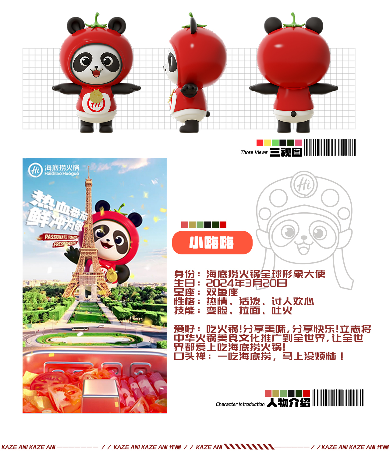 热血番茄，鲜冲为敬！_KAZE_ANIMATION-站酷ZCOOL