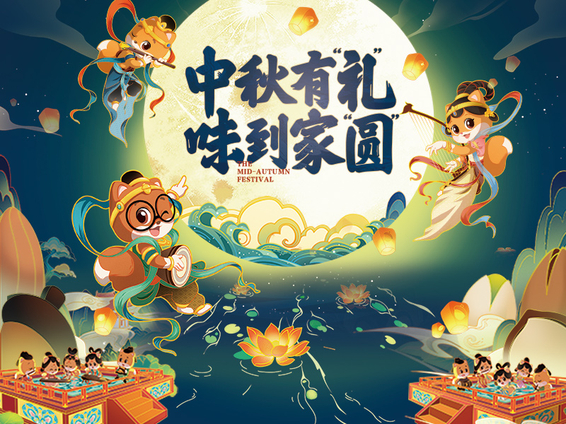 2018-2022作品-中秋_竹林喵喵-站酷ZCOOL