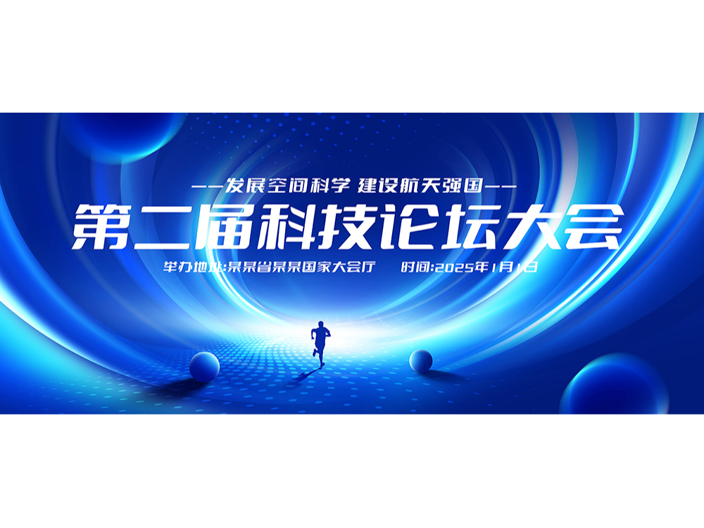 蓝色背景科技会议kv主视觉城市峰会论坛企业年会_地球宇航员-站酷ZCOOL