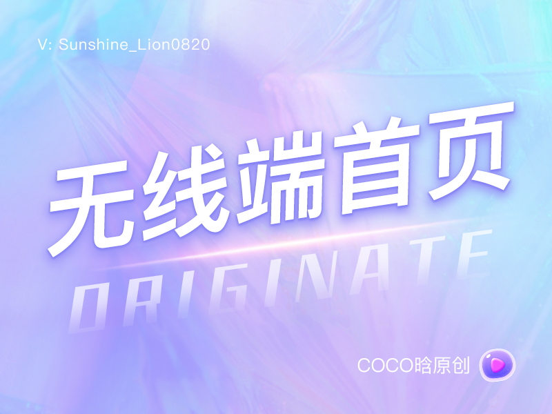 女装常规无线端首页_coco晗-站酷ZCOOL