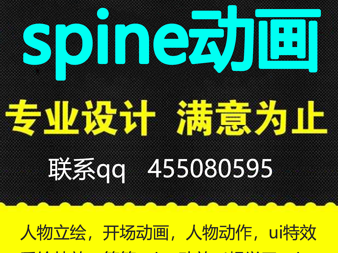 个人作品3_spine动效人-站酷ZCOOL