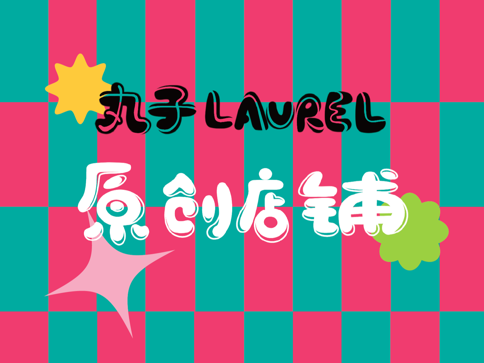 动物园系列本子封面封底设计_丸子Laurel-站酷ZCOOL