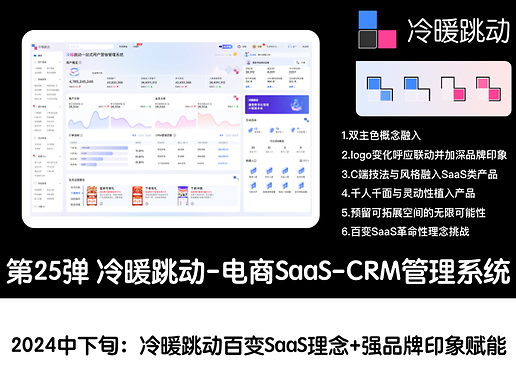 2024- UI/UX篇-百变SaaS融入CRM项目_LORRI_flydream-站酷ZCOOL