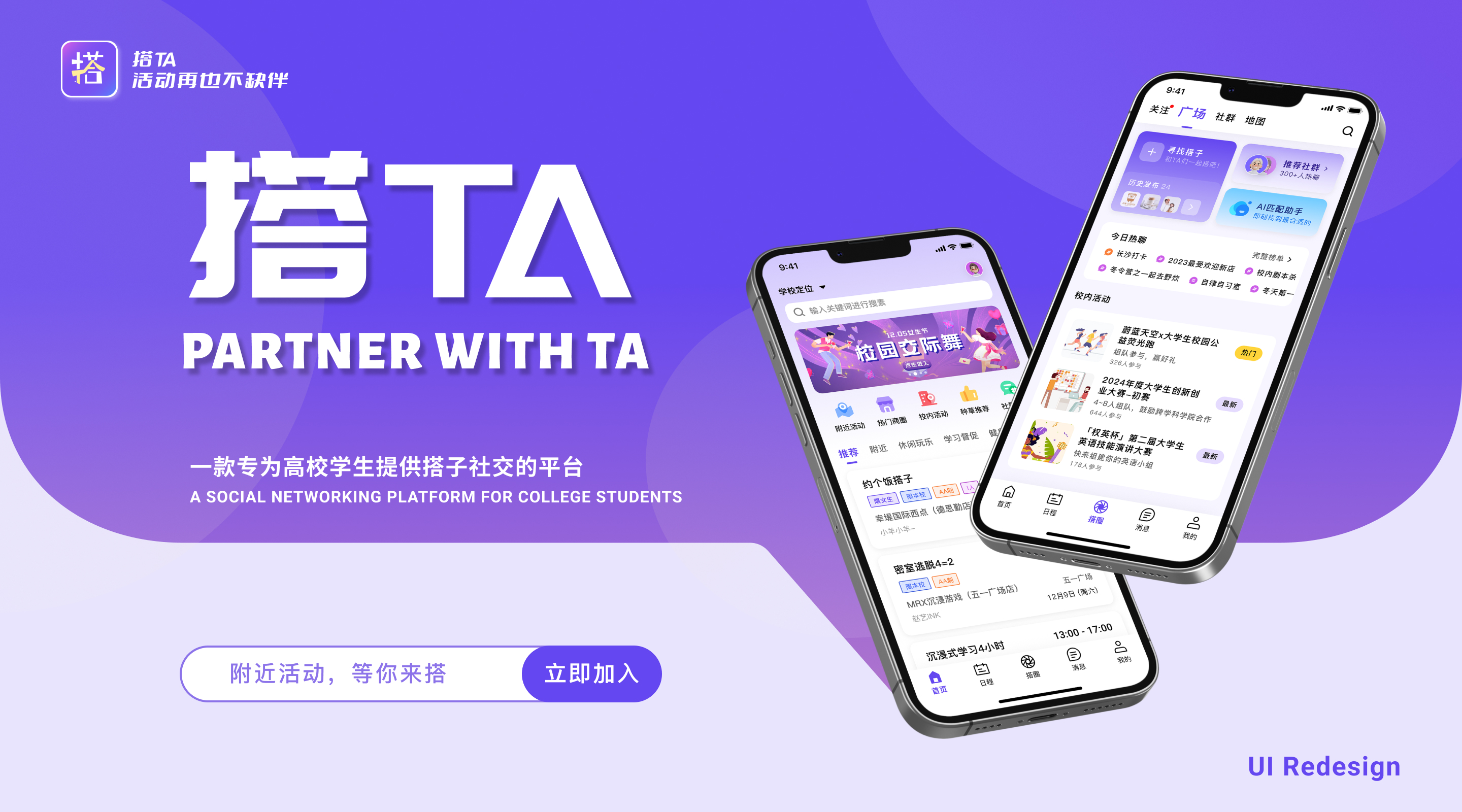 Partner with TA --高校搭子社交平台_TONONO_-站酷ZCOOL