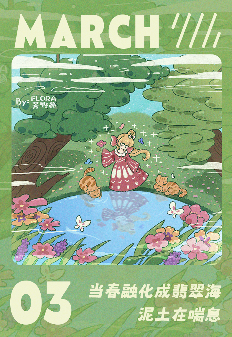 心情故事插画12篇_Flora芳野-站酷ZCOOL