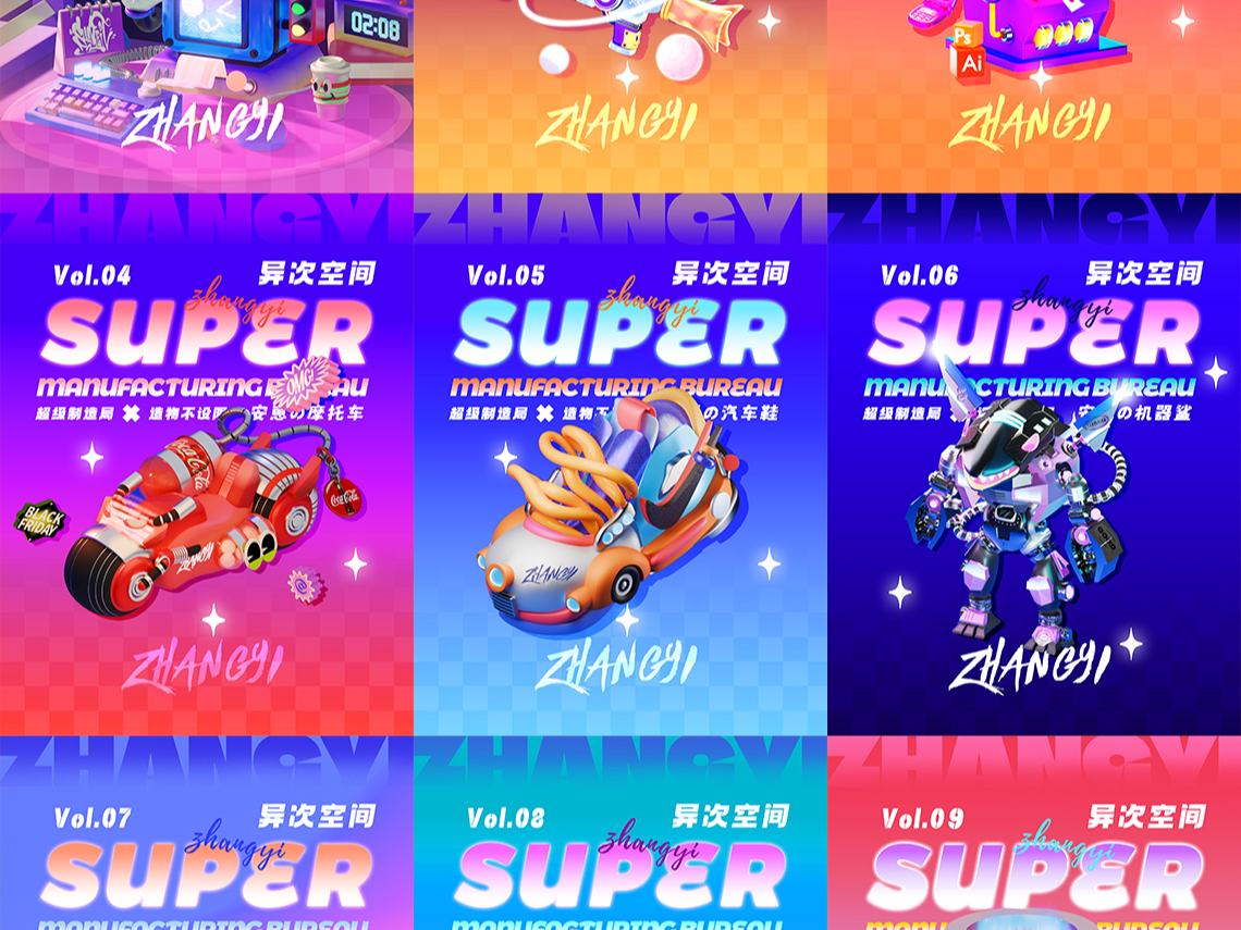 Super Manufacturing Bureau｜异次空间_有虎牙的鲸鱼-站酷ZCOOL