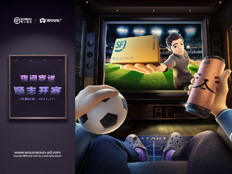 WOUN. x 顺丰速运｜出发 赴春之约_WOUN-站酷ZCOOL