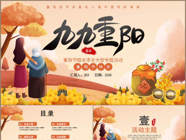 秋季风格关爱老人九九重阳节活动策划PPT模板_OfficeStore-站酷ZCOOL
