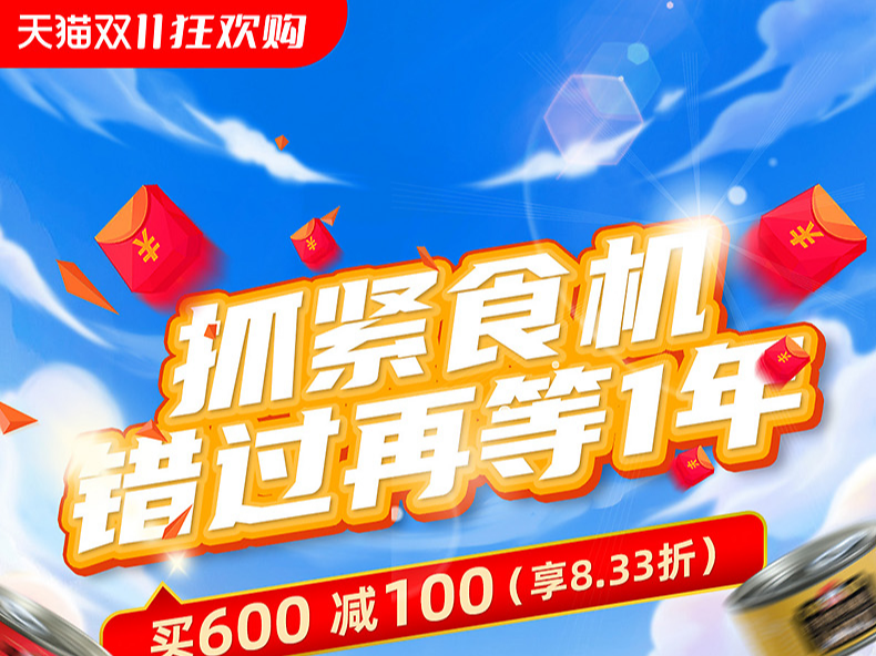 电商活动页-双十一_ganma886-站酷ZCOOL