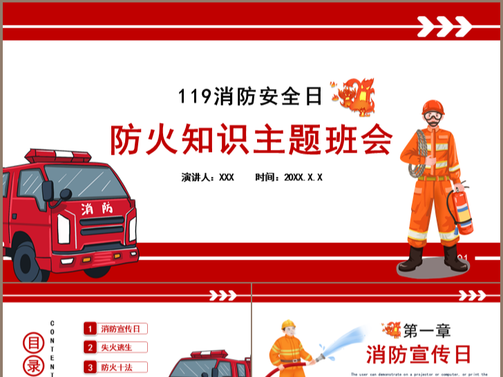 红色119消防安全日防火知识主题班会PPT模板_PPT一键制作-站酷ZCOOL