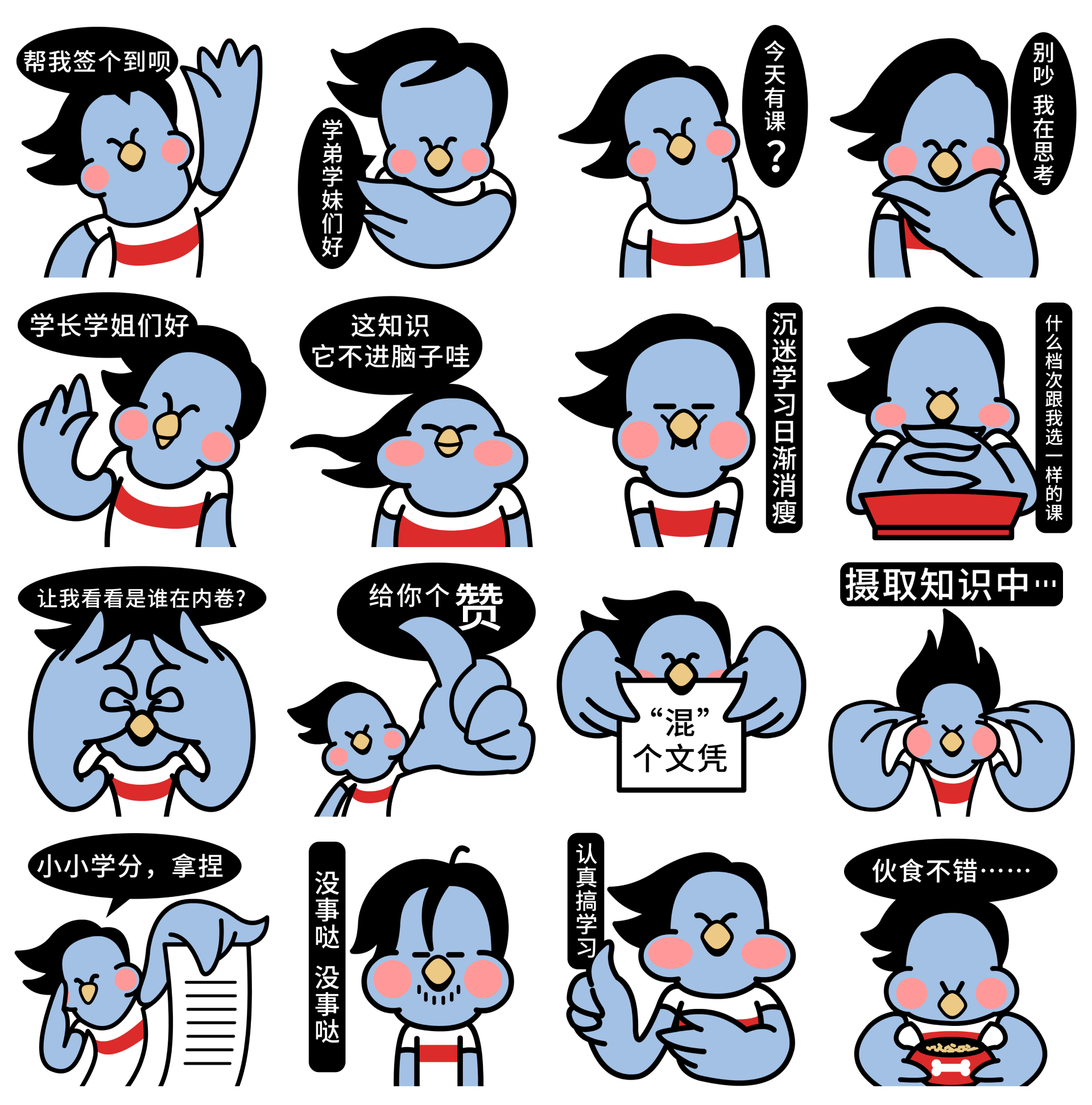 【IP推介】开学季｜实用表情包推荐_站酷海洛-站酷ZCOOL