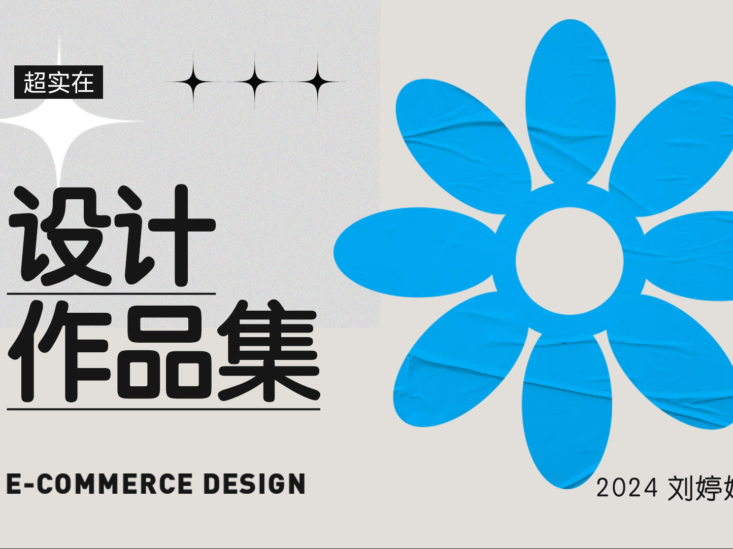 2024年作品集_唏哩呼噜lala-站酷ZCOOL