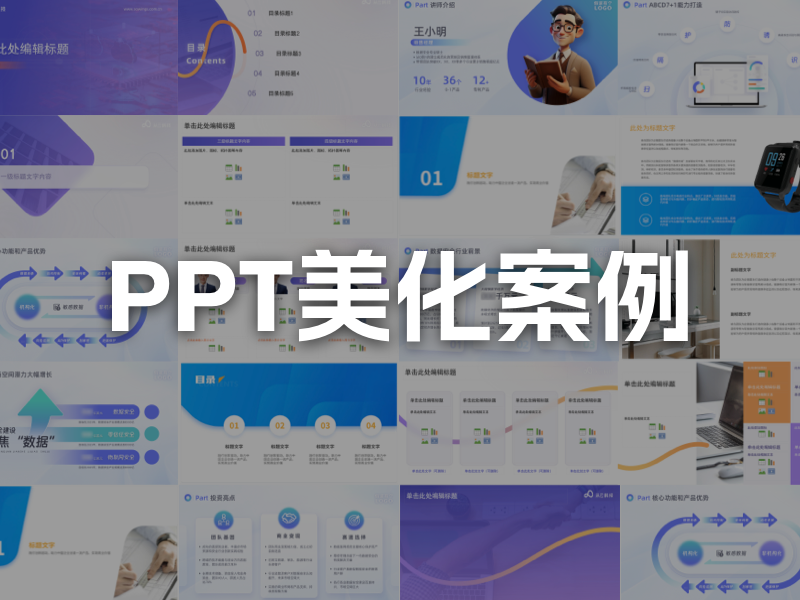 PPT设计案例_韦半仙-站酷ZCOOL