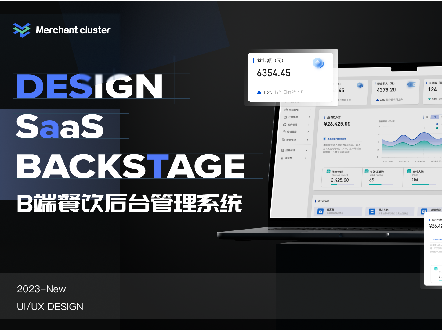 B端餐饮Saas系统_iecho2-站酷ZCOOL