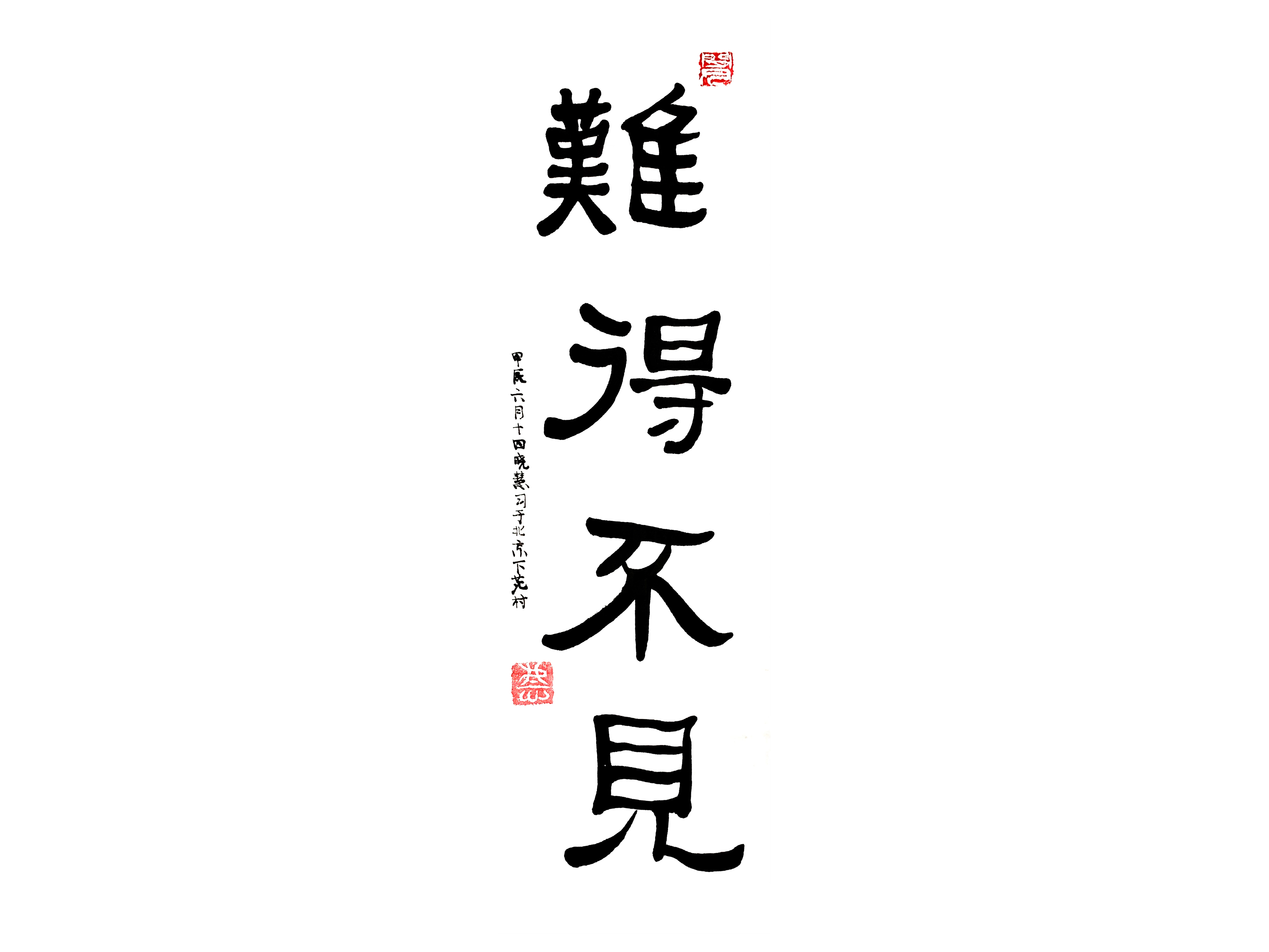 2024.7～9月书法练习一批_慧elsa的涂鸦BLOG-站酷ZCOOL