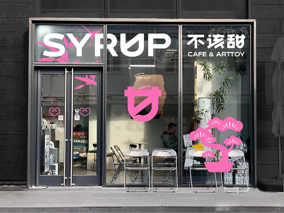 《SYRUP不该甜》咖啡饮品/餐饮/品牌设计/logo设计_Kwin1990-站酷ZCOOL