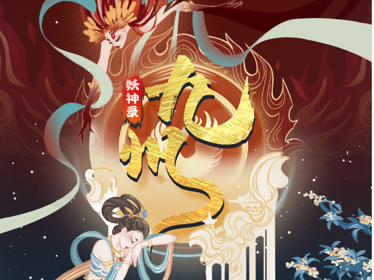 汇奇详情6_昕酱lpx-站酷ZCOOL