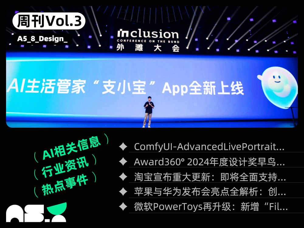 蚂蚁集团重磅推出三款AI新品 | 设计周刊Vol.3_A5_8_Design_-站酷ZCOOL