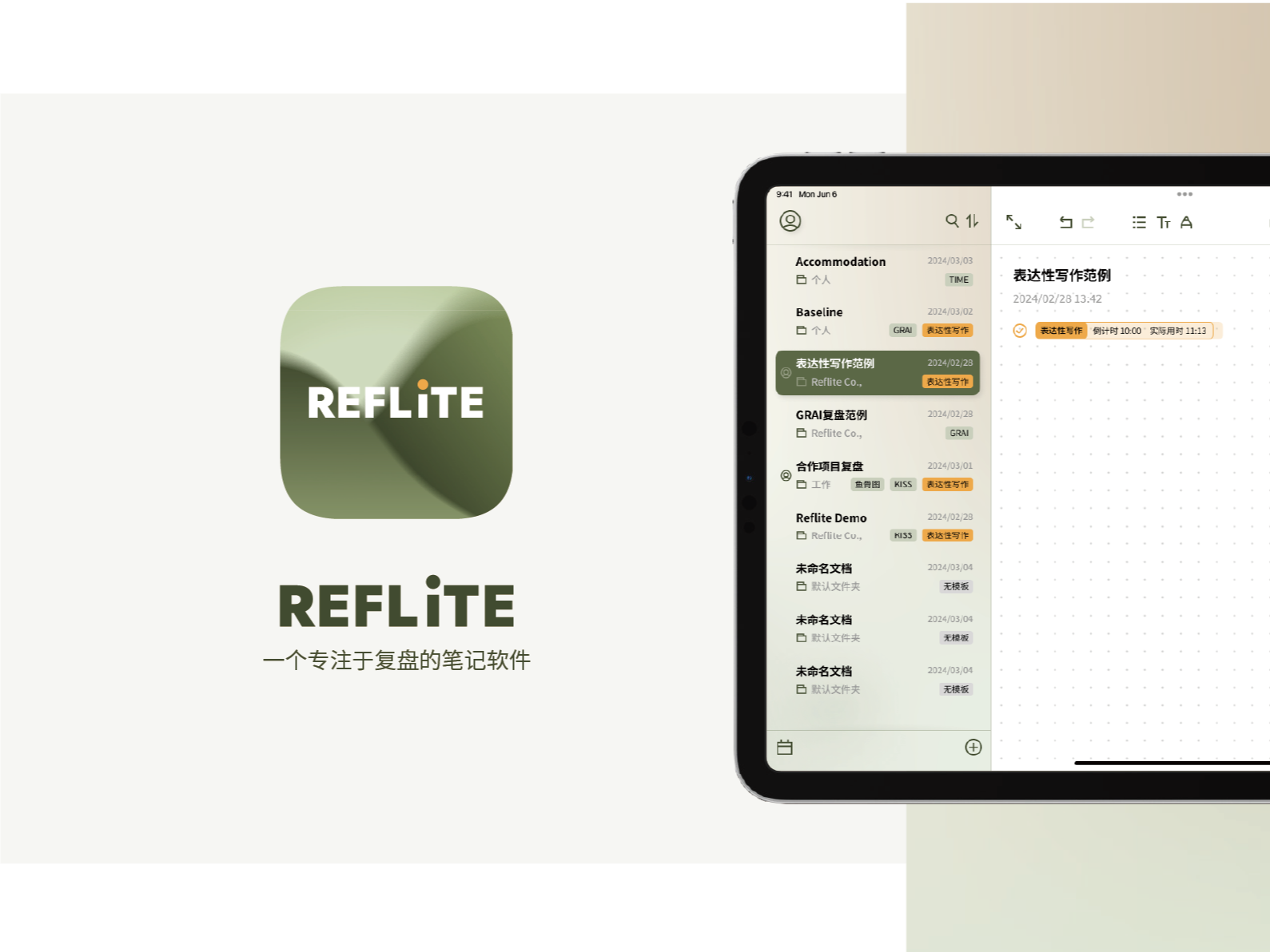 Reflite - 一个专注于复盘的笔记软件_kurtdoscher-站酷ZCOOL