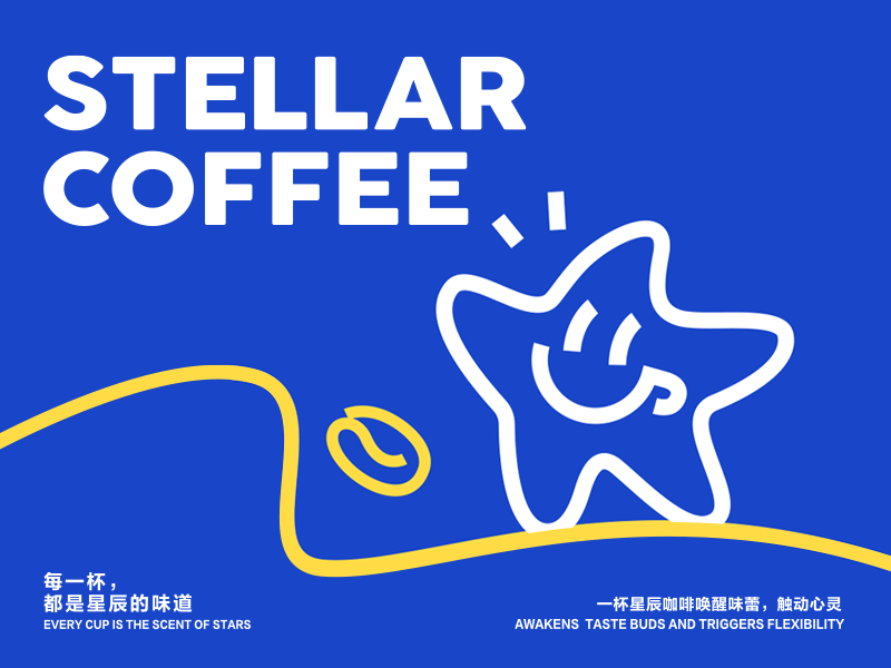 STELLAR COFFEE 品牌设计_winne24-站酷ZCOOL