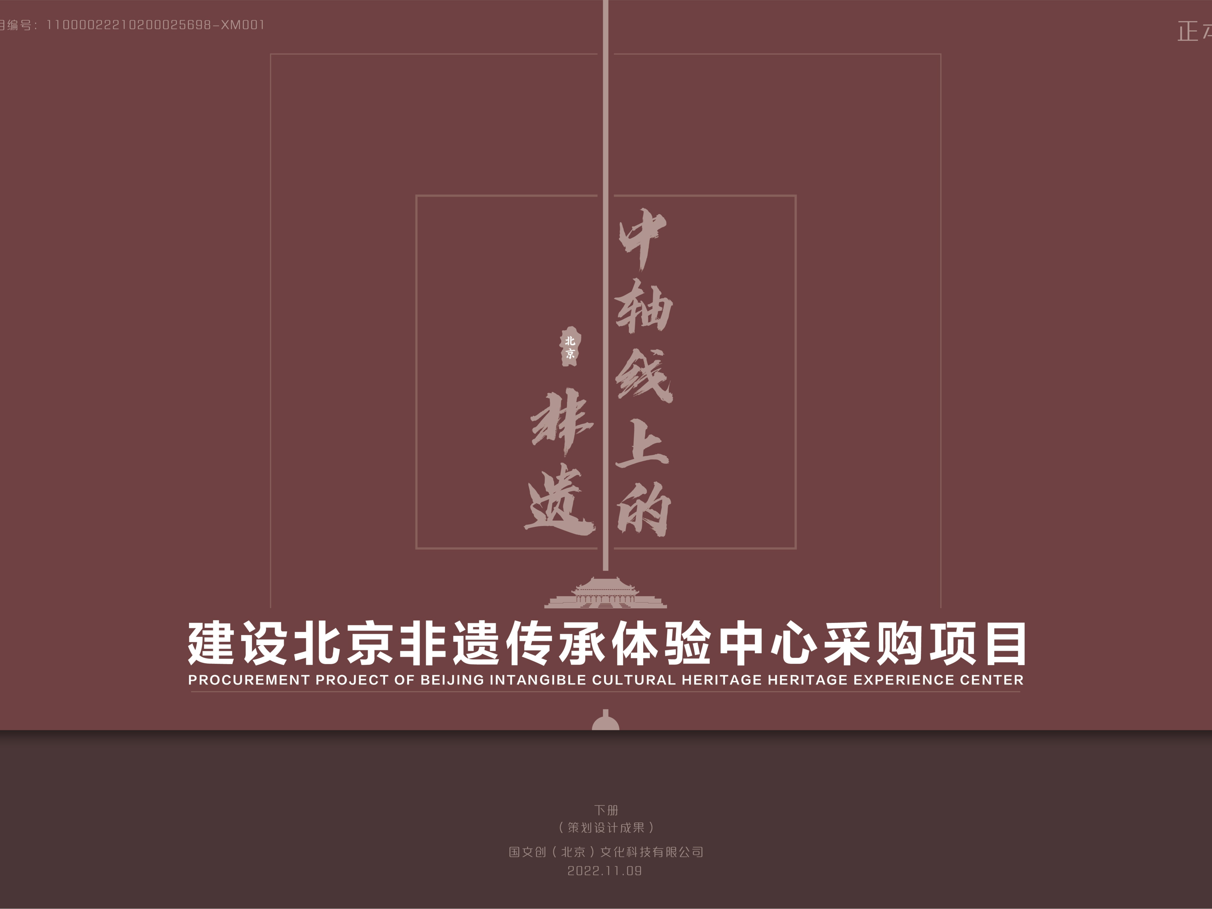 2022年北京非遗传承体验中心概念设计项目_Aomer-站酷ZCOOL